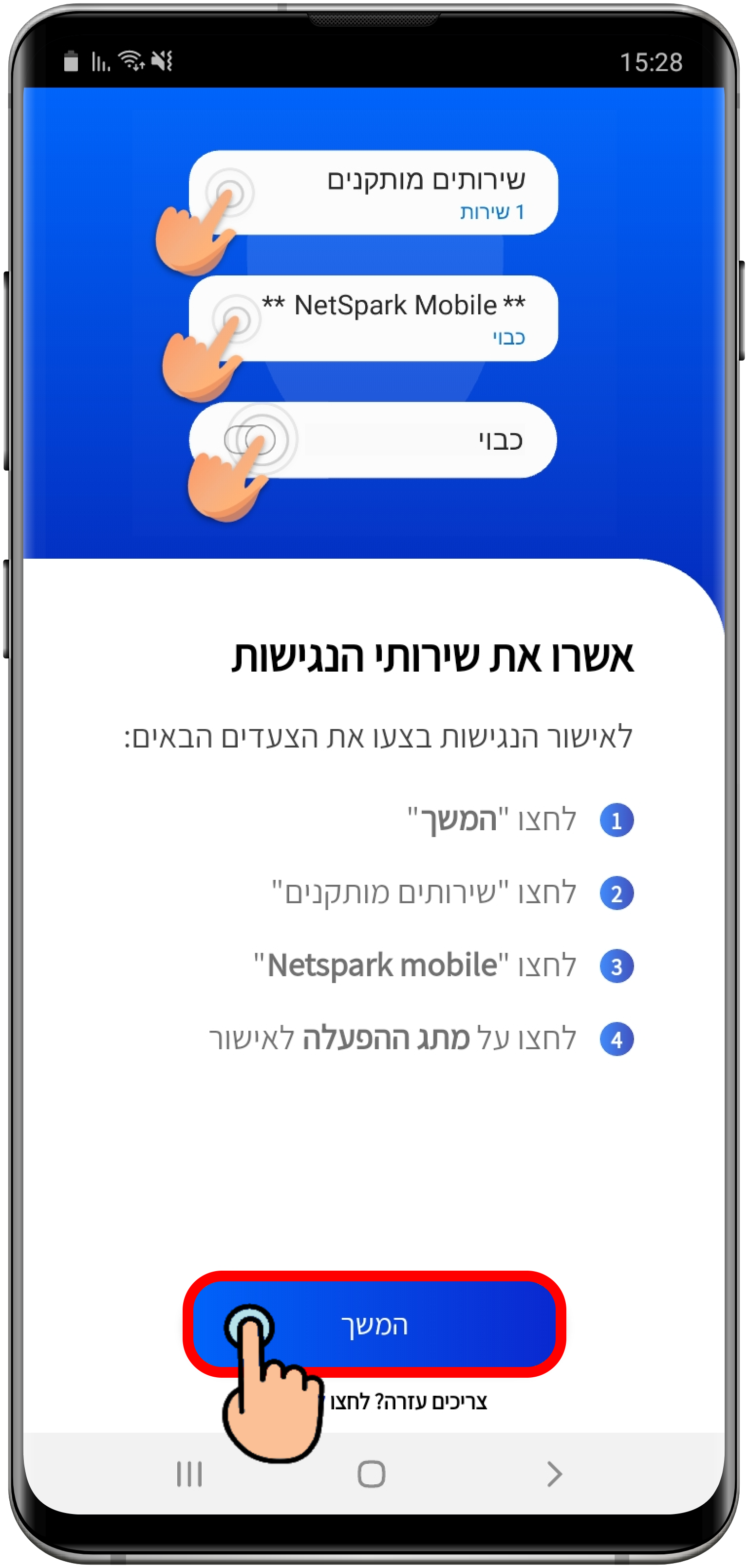 מדריך ההתקנה על מכשירי אנדרואיד